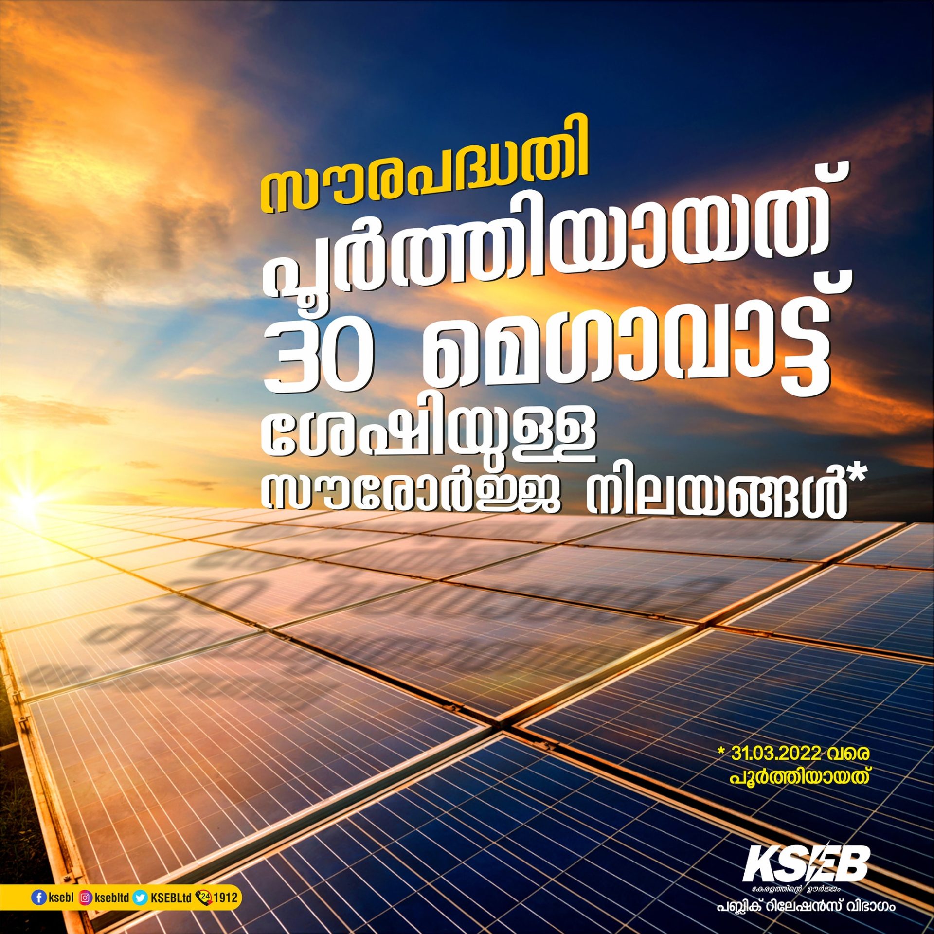 KSEB bagged Solar Award - Kerala9.com