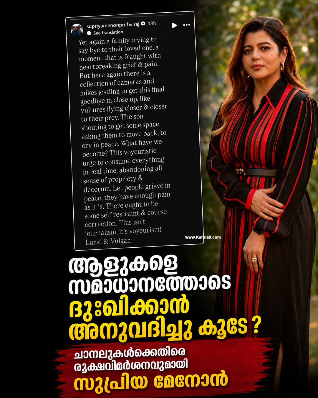"Let people grieve in peace…" Supriya Menon lashes out at online media ...